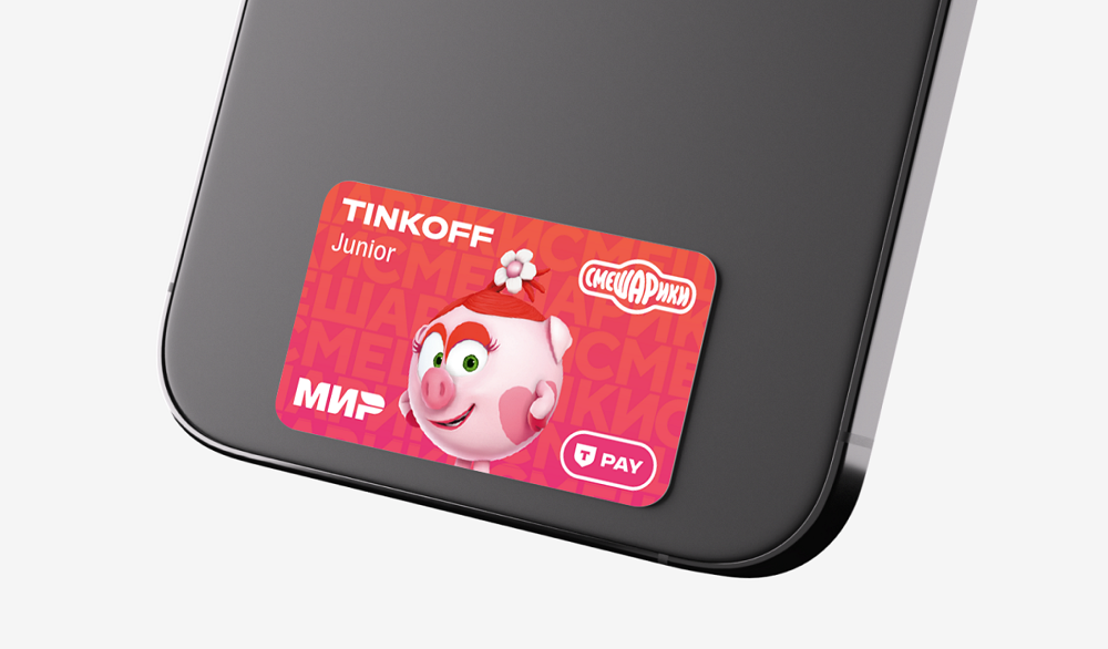 Tinkoff Pay предоставил детям и подросткам возможность оплачивать офлайн-покупки телефоном ...