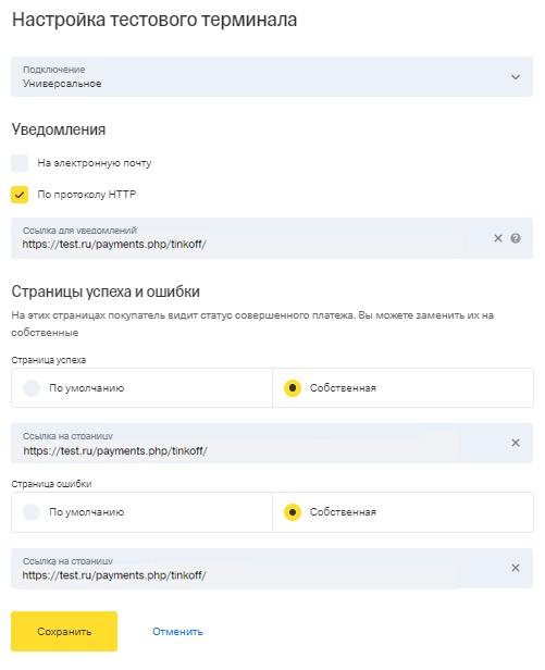 Интеграция платежного модуля с Webasyst