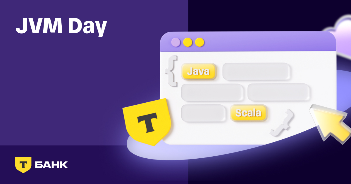JVM Day от Т-Банка. Конференция для опытных разработчиков
